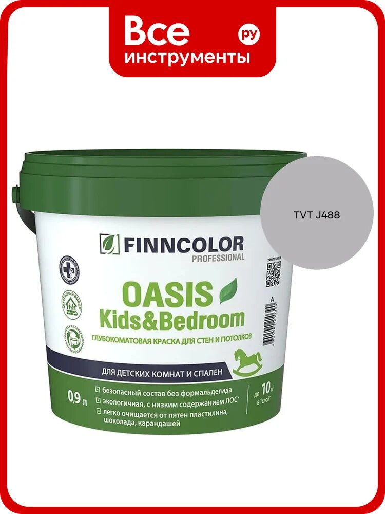 Краска Finncolor OASIS KIDS & BEDROOM A гл/мат 0,9л 700014308_TVT J488