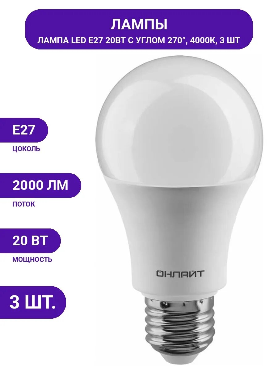 Лампа LED E27 4000К естественный белый свет для дома, 3 шт