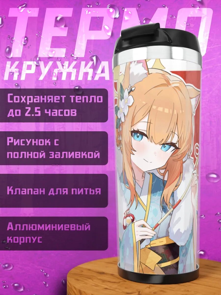 Термокружка Мари Иочи в кимоно