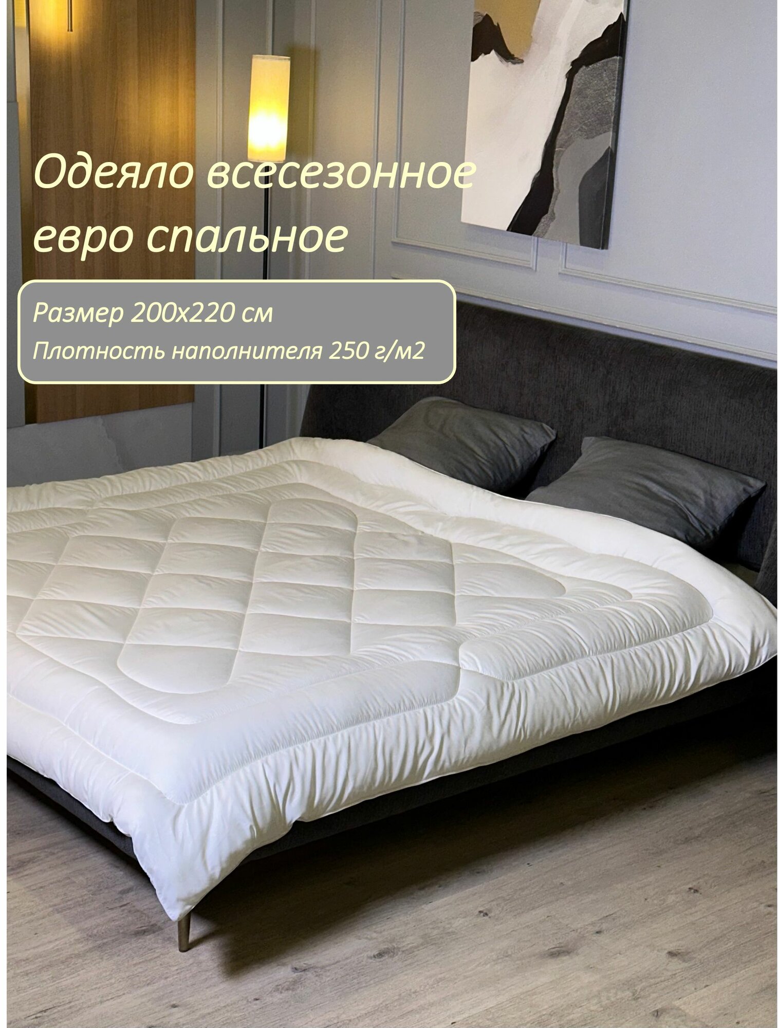 Одеяло Соната Стандарт файбер, всесезонное, 200 х 220 см