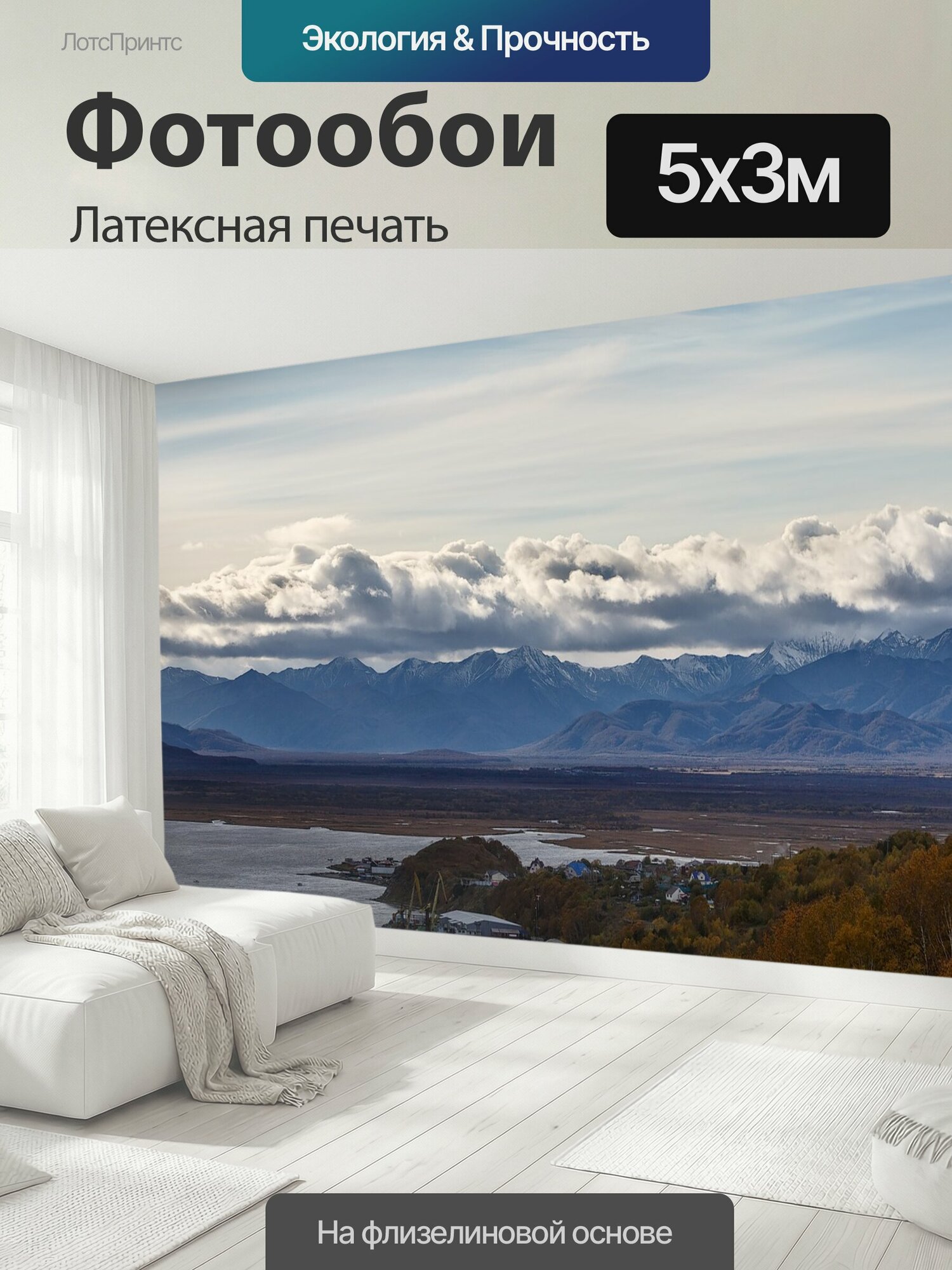 Фотообои моющиеся ударопрочные "Камчатка, бухта, берег" 500x300 см. латексная печать