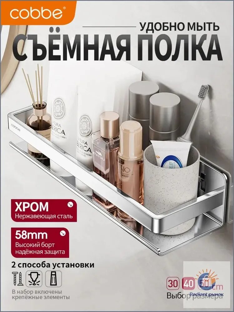 Cobbe Полка Прямая, 10х40, настенная, нержавеющая сталь, Хром