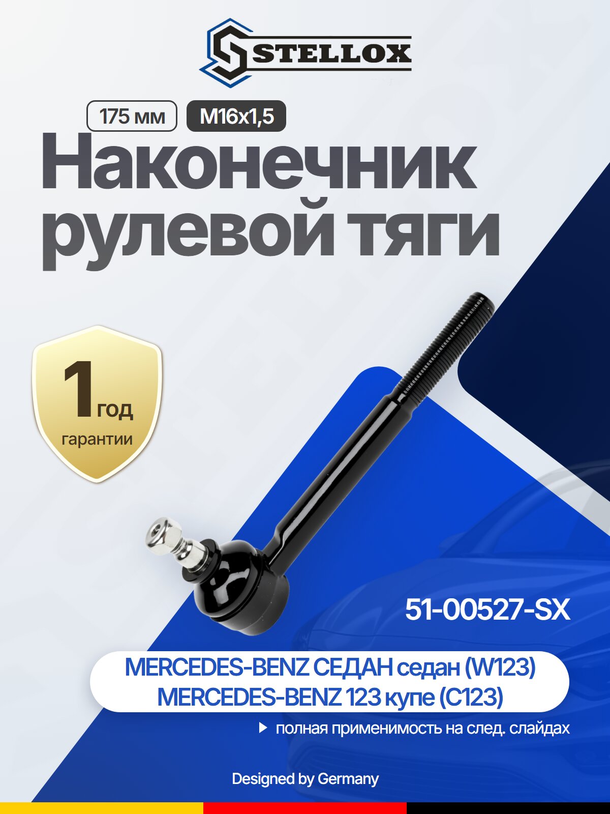 Наконечник рулевой тяги передний для MERCEDES-BENZ