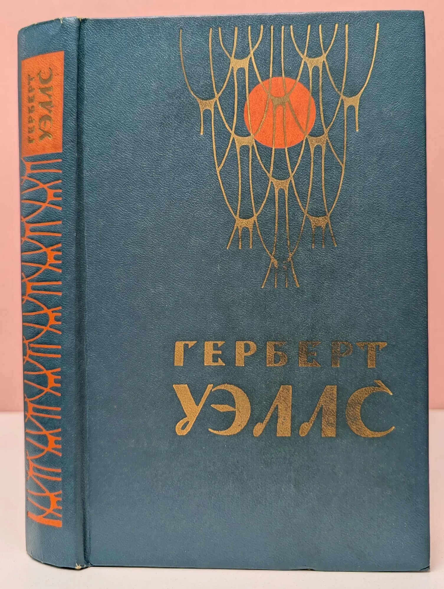 Человек-невидимка. Война миров. Рассказы Уэллс Герберт 1979