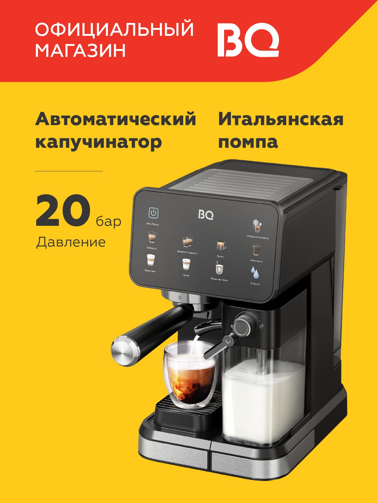Кофеварка рожковая с капучинатором BQ ECM1089A Черно-серебристая