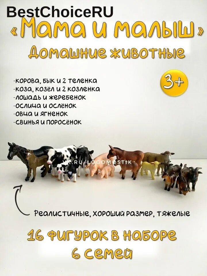 Игровой набор фигурок домашних животных Мама и малыш , 16 шт, бежевый