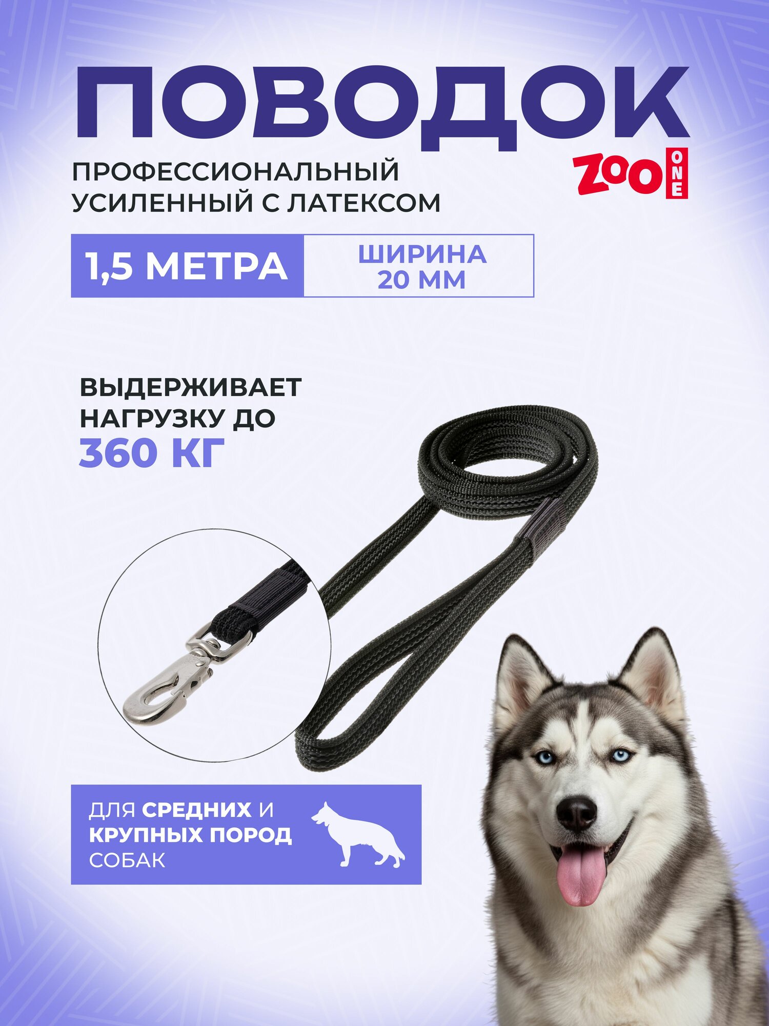 Поводок для собак