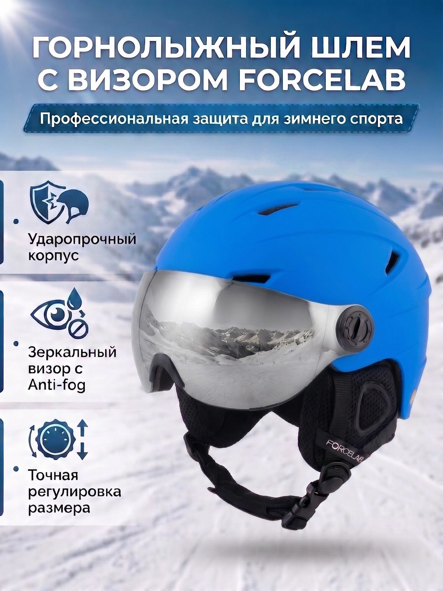 Шлем горнолыжный мужской женский FORCELAB с визором для сноуборда и лыж