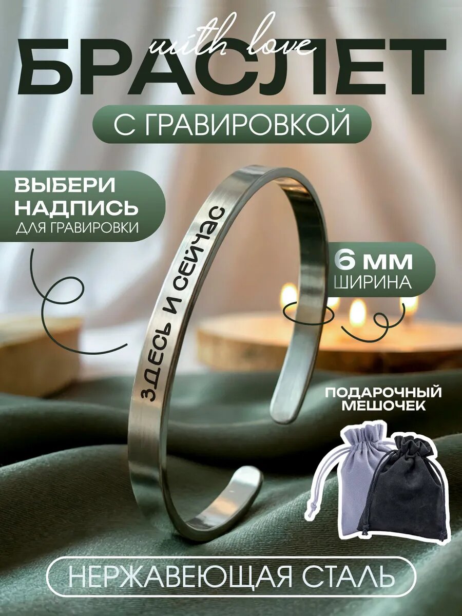 Незамкнутый браслет LaserGlass