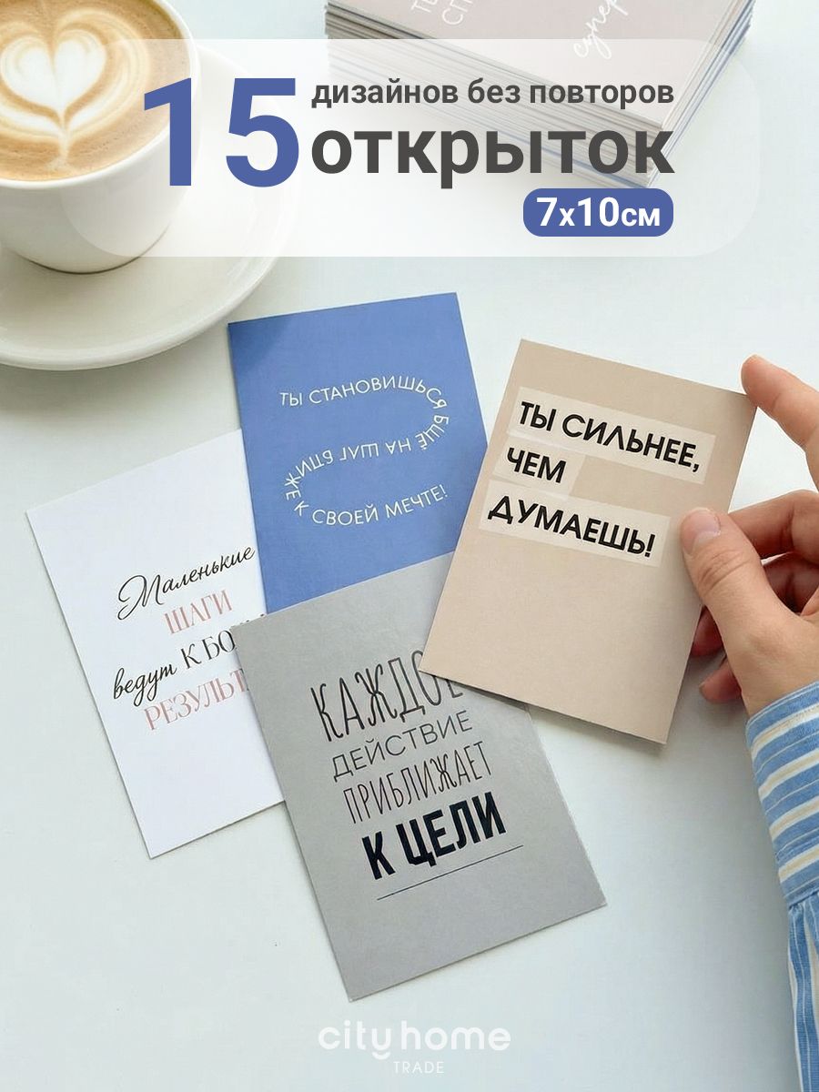Открытки мотивационные мини 7x10 см, набор 15 шт