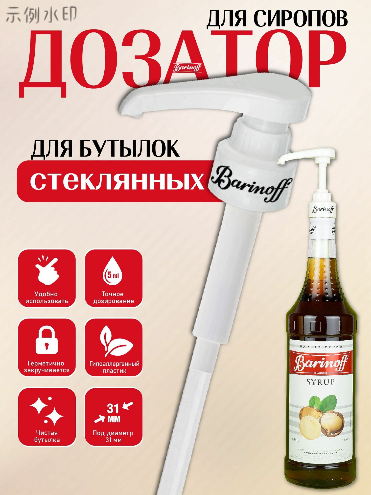 Дозатор для напитков 1 шт пэт (полиэтилентерефталат) белый