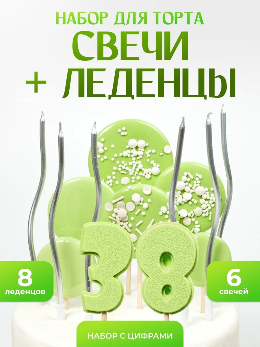 Свечи для торта. Цифра 38