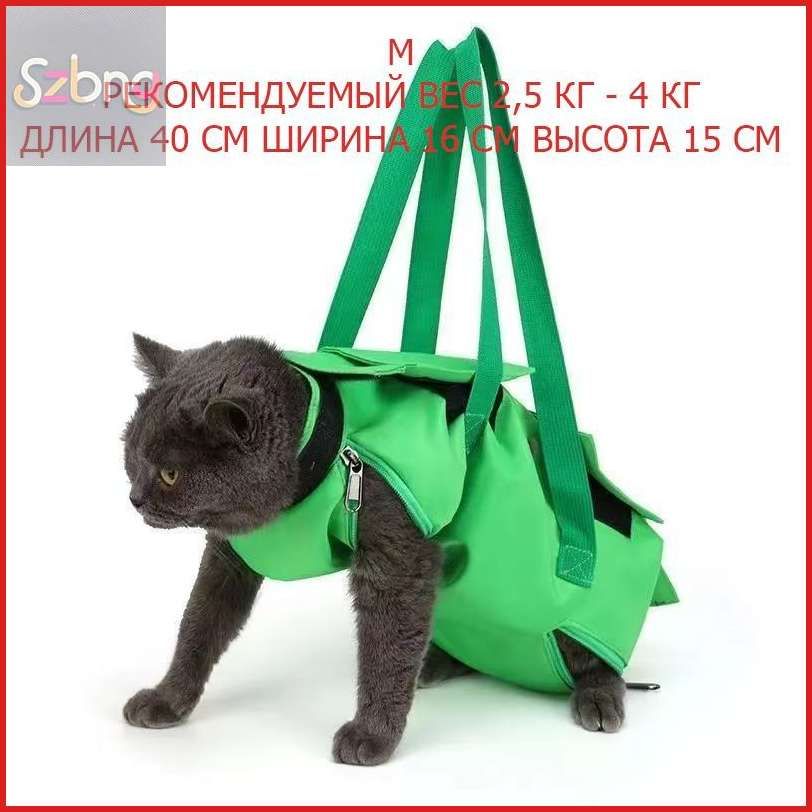 Мешочек для стрижки когтей и инъекций животных М