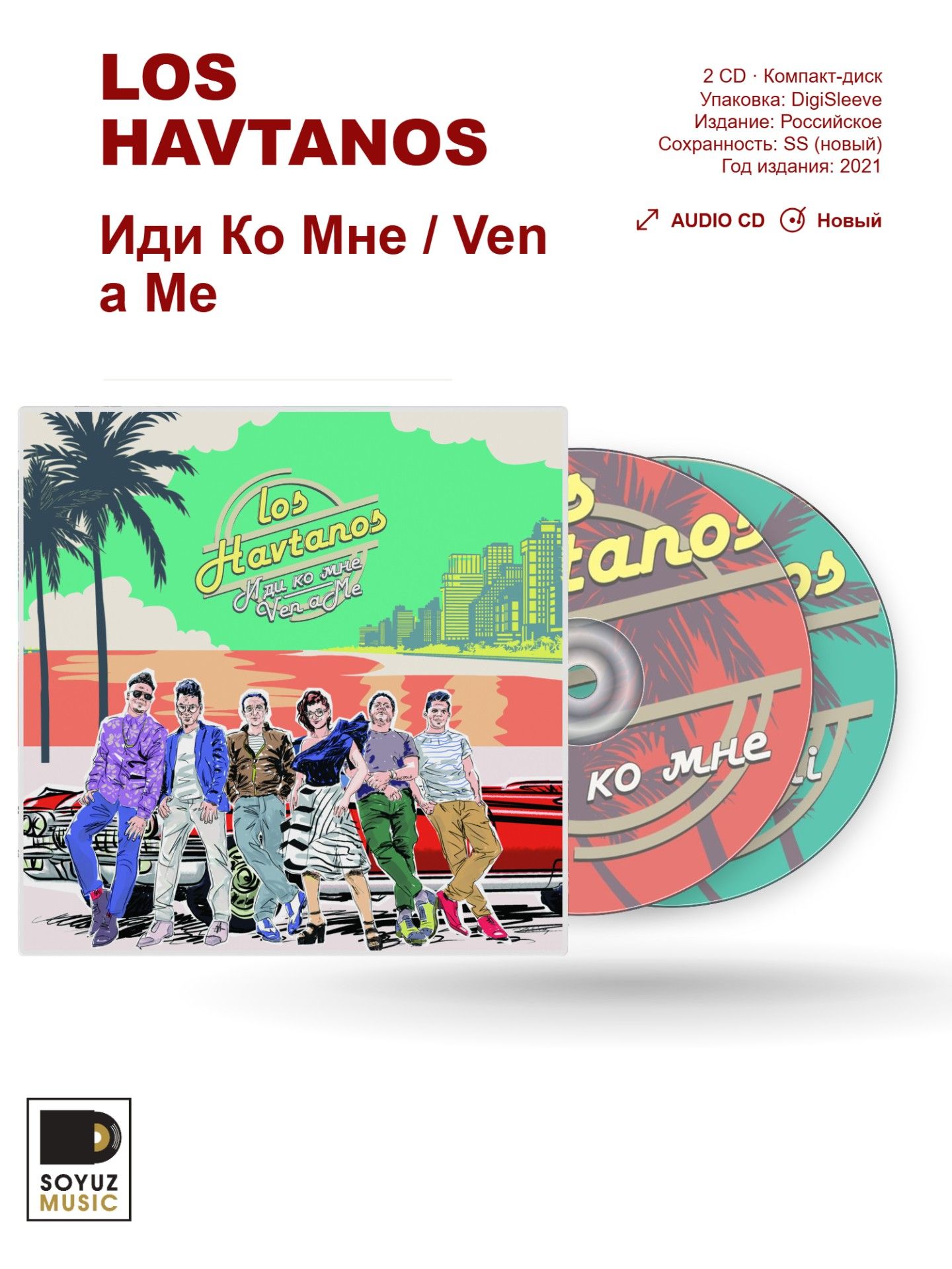 LOS HAVTANOS. Иди Ко Мне / Ven a Me (2CD Digi/Компакт-диск/CD)