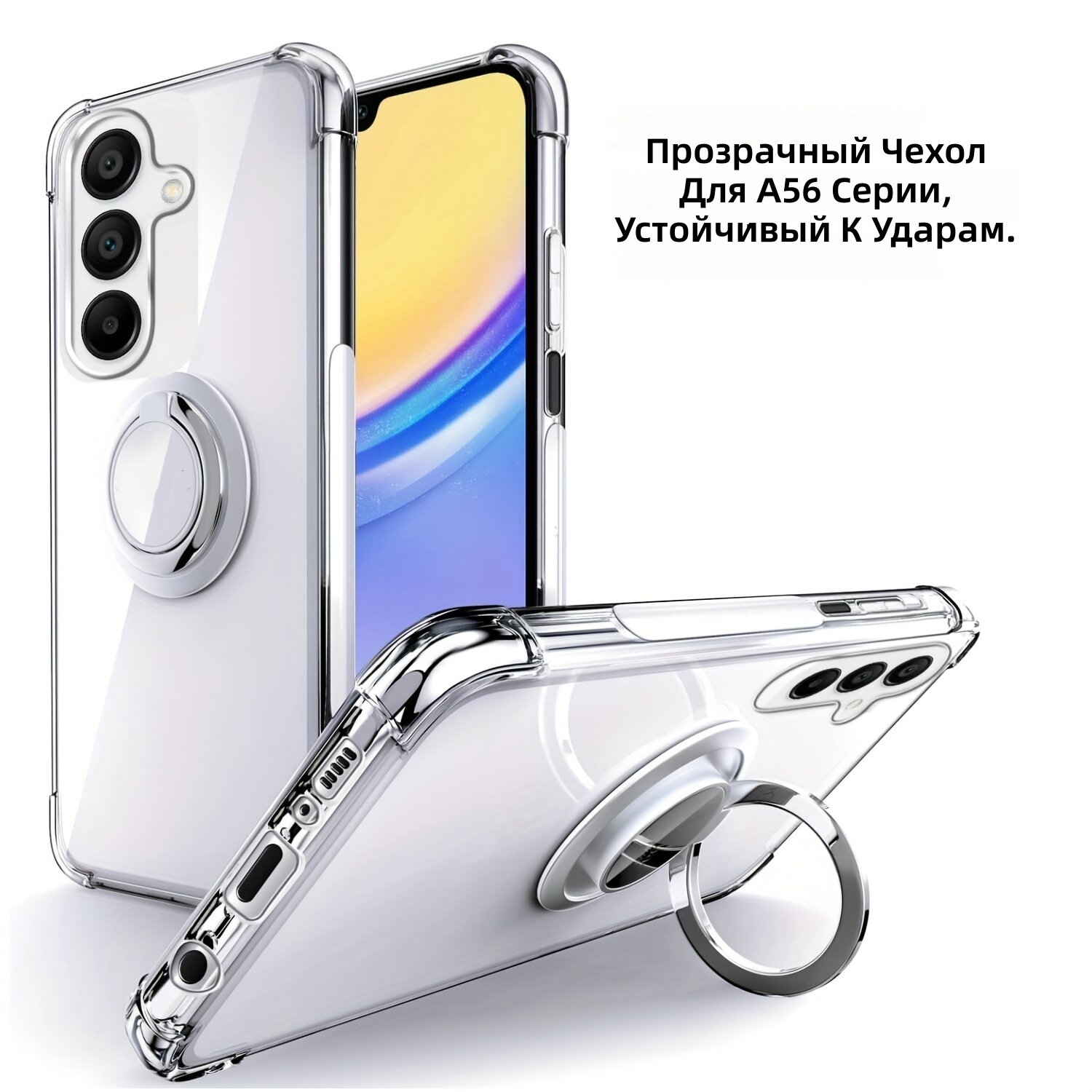 Чехол для смартфона с кольцом-держателем и усиленными углами, ударопрочный, прозрачный, мягкий ТПУ