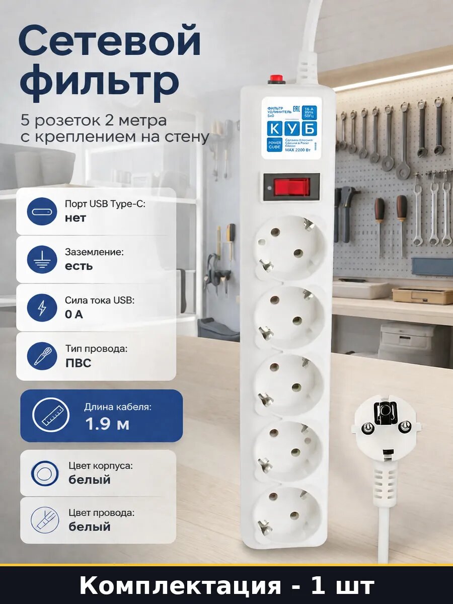 Сетевой фильтр 5 розеток 2 метра с креплением на стену