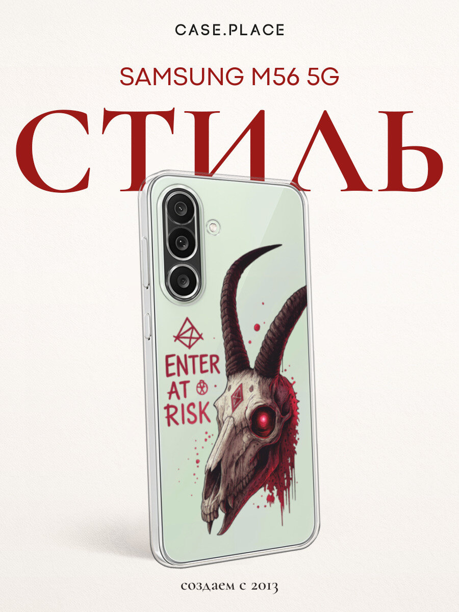Чехол на Samsung M56 5G / Самсунг М56 5G с принтом Кровавый череп с рогами, прозрачный