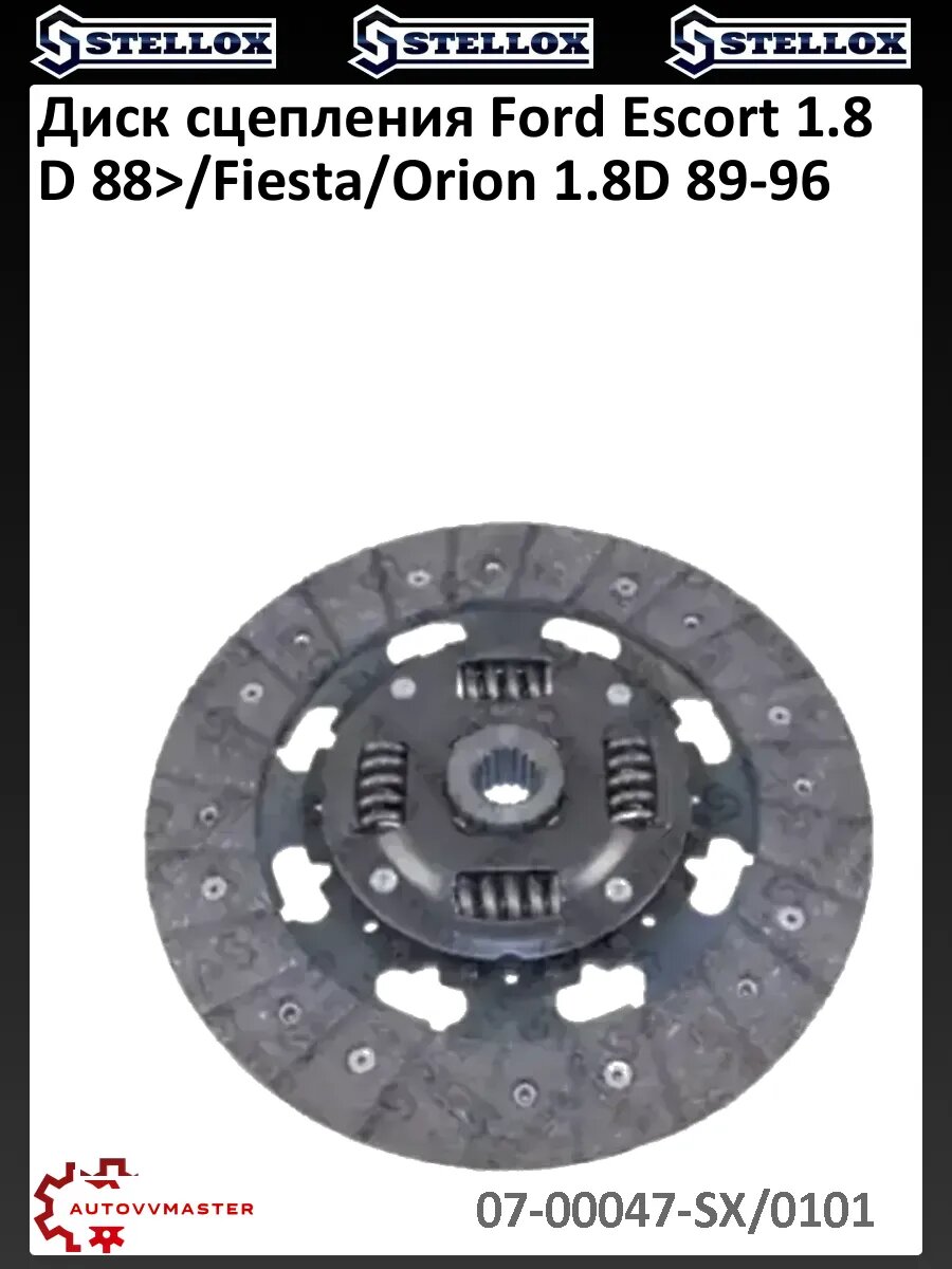 Диск сцепления Ford Escort 1.8D 88>/Fiesta/Orion 1.8D 89-96