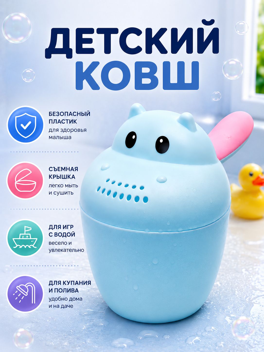 Ковш с крышкой пластиковый для купания новорожденных и мытья головы/Лейка детская для ванной "Бегемотик" 750мл.