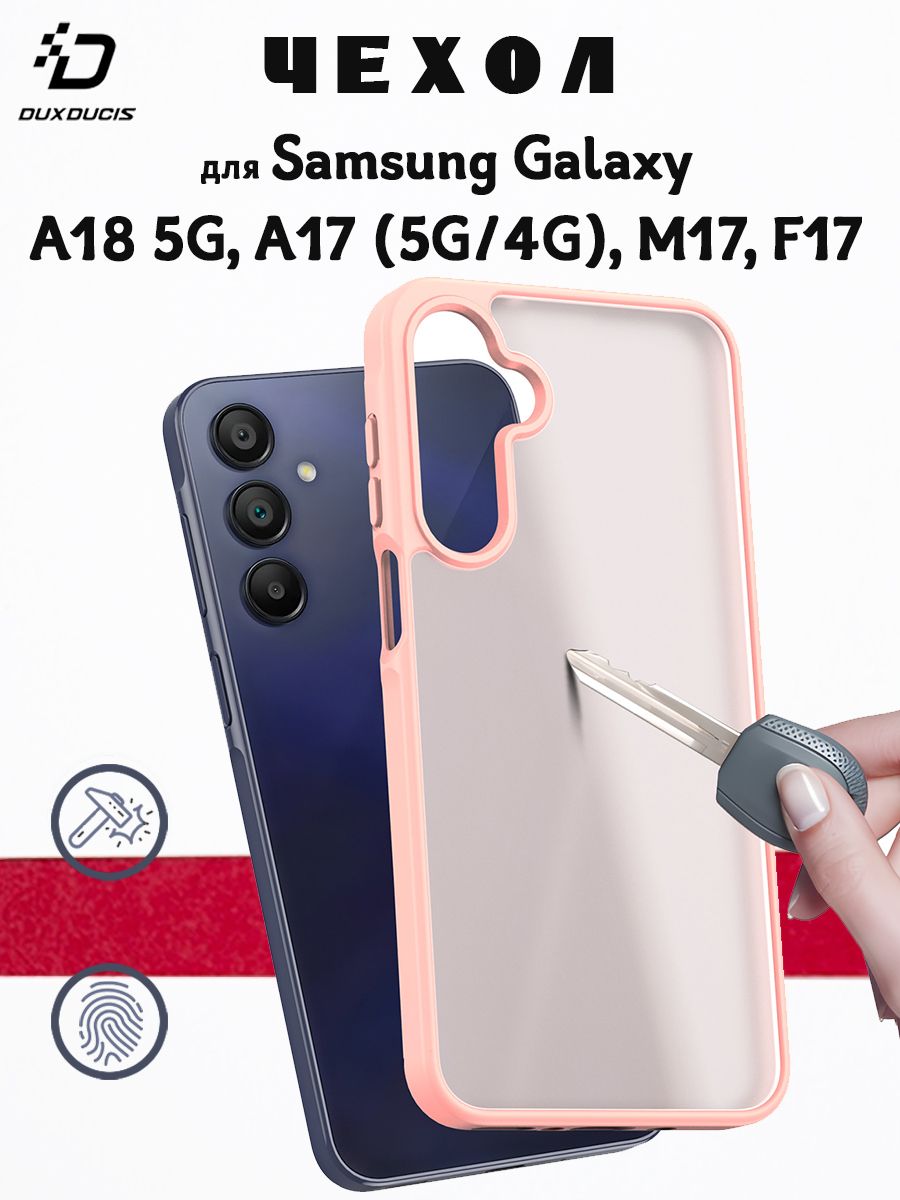 Чехол для Samsung Galaxy A18 5G / A17 (5G / 4G) /A26 5G / A16 (5G / 4G) / M17 / F17, Dux Ducis, розовый