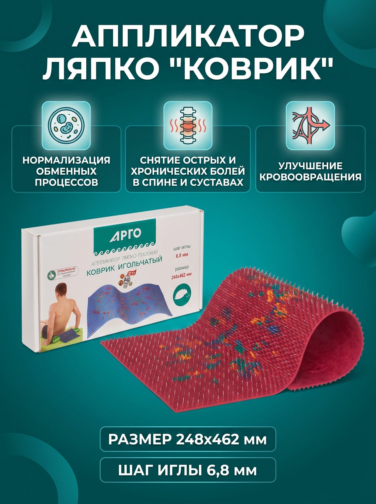 Аппликатор Ляпко Коврик игольчатый, шаг игл 6,8 мм, размер 24,8 х 46,2 см, массажный коврик от Арго