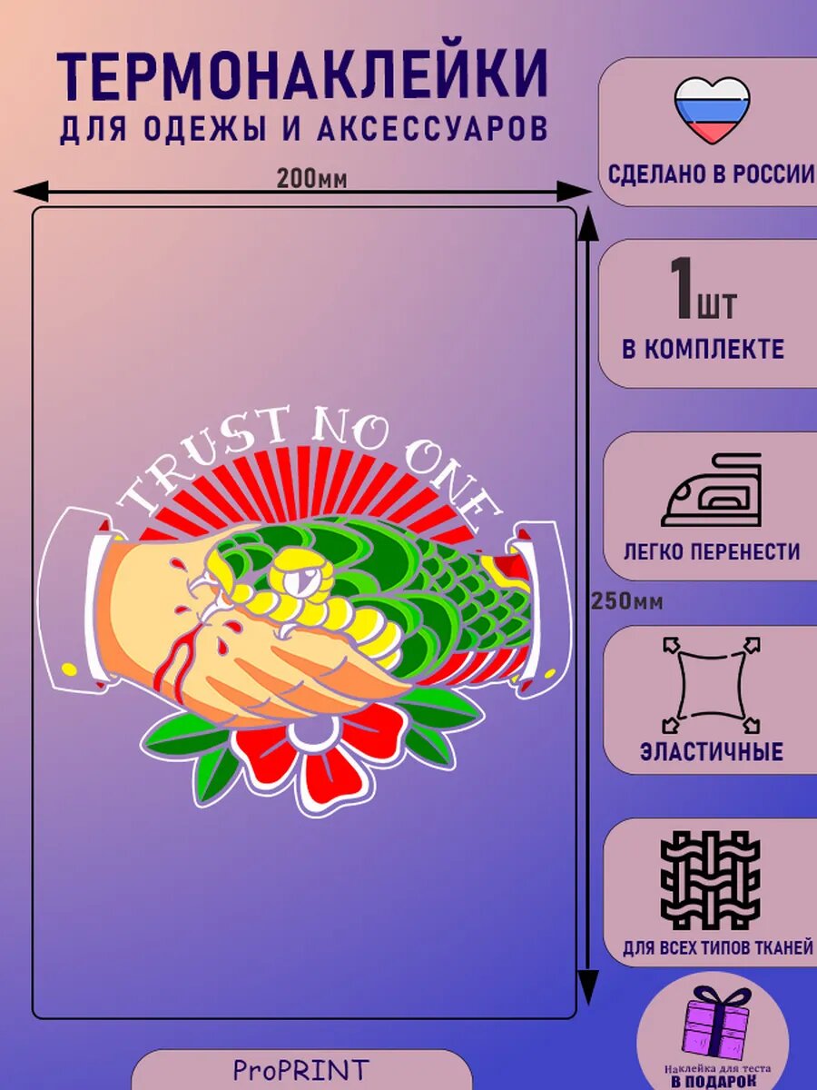 Термонаклейка для одежды