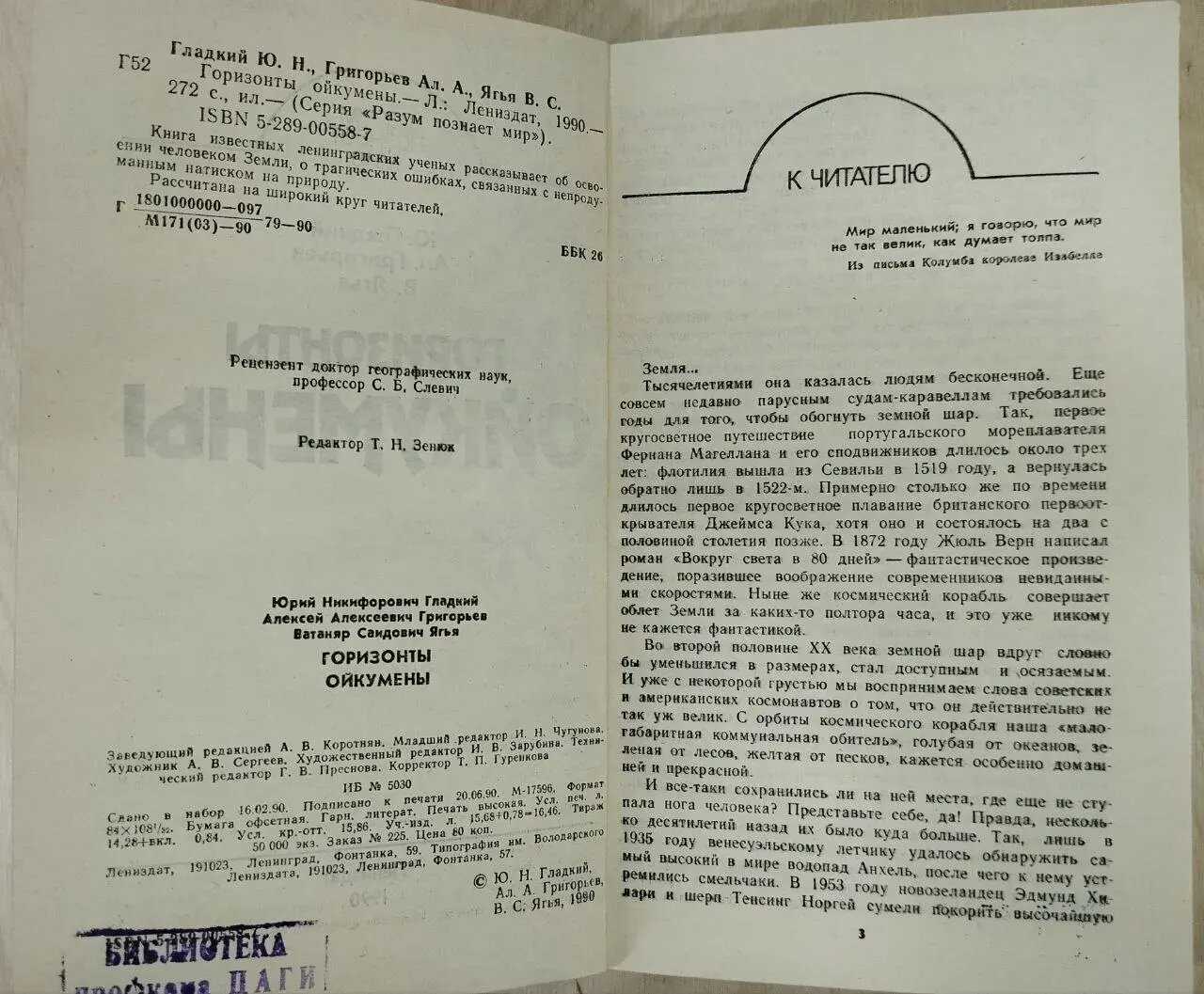 Горизонты Ойкумены — фото 1