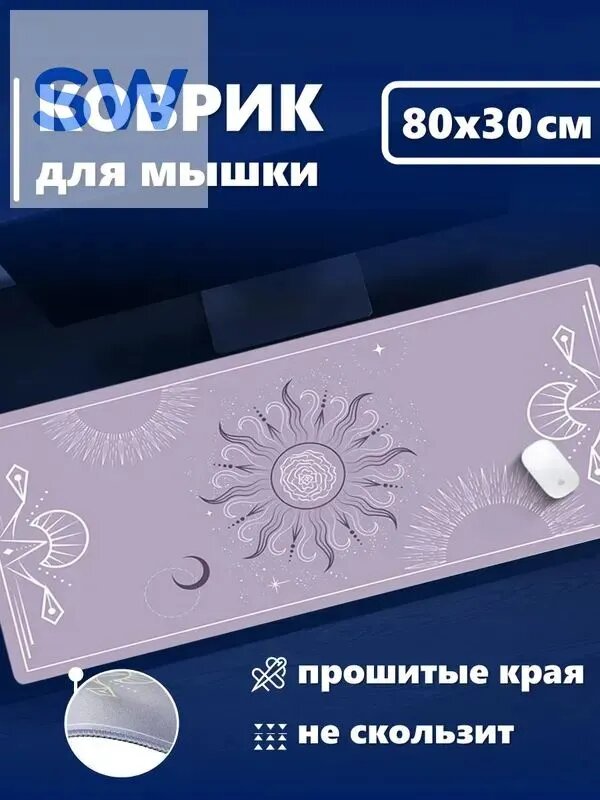 Коврик для мышки, XL, сиреневый