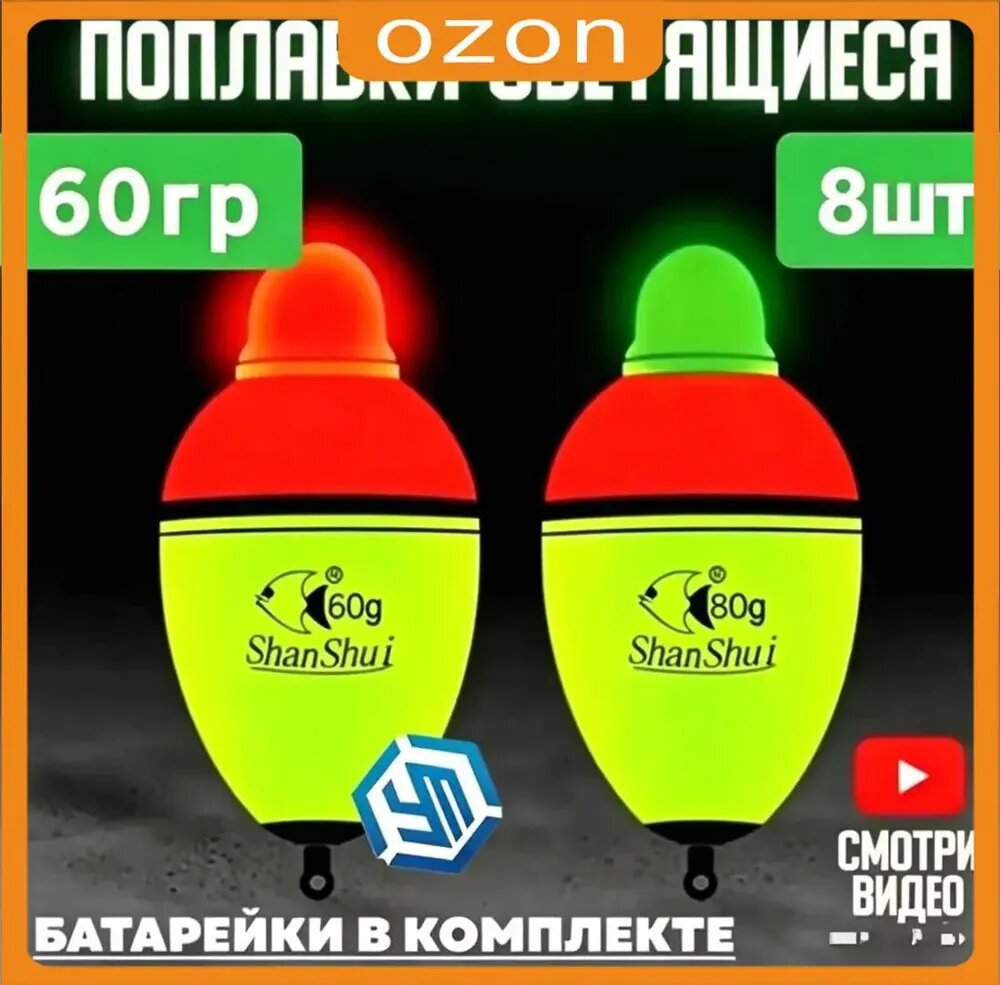 Поплавок, 60 г