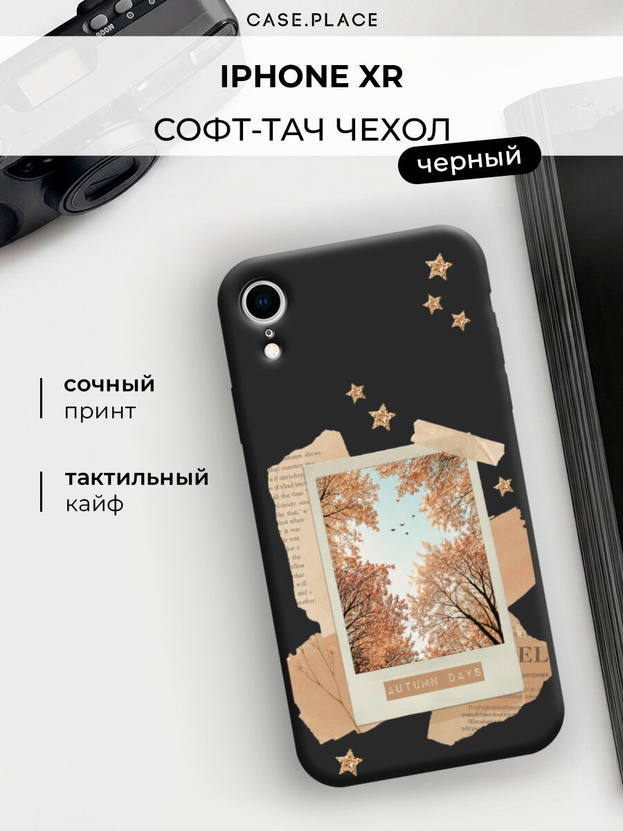 Чехол на Apple iPhone XR / Айфон XR с принтом Осенний день