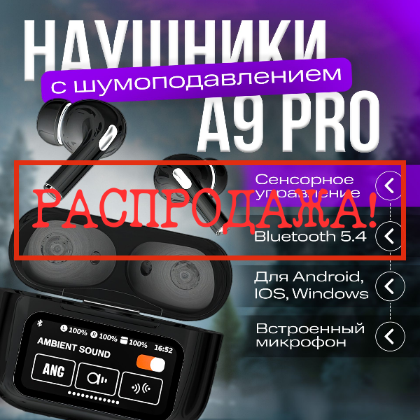 Наушники беспроводные A9 ANC NFC с микрофоном шумоподавлением / Блютуз наушники / Спортивные наушники / Type C