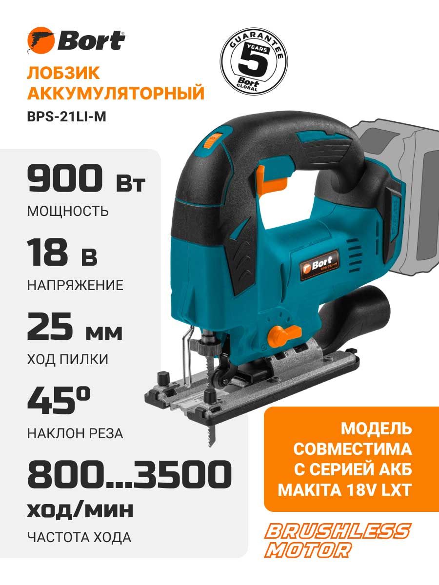 Лобзик аккумуляторный BORT BPS-21Li-M