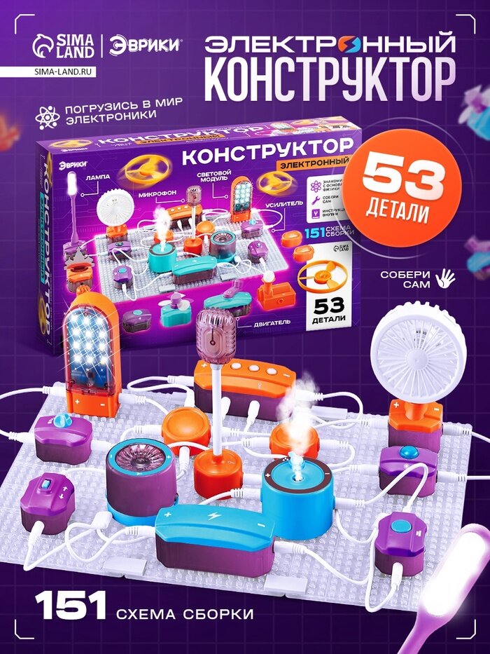 Электронный конструктор, 53 детали, 151 схема