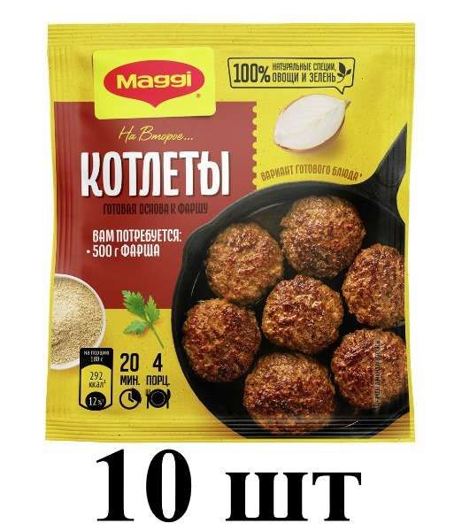 Магги на второе Смесь для Котлет, 54 г, 10 шт