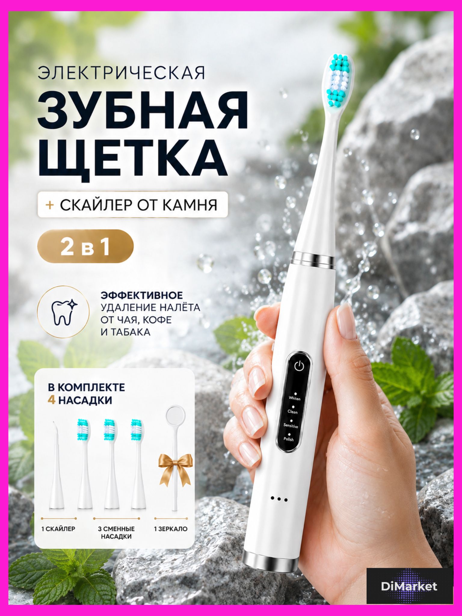 Электрическая зубная щетка + скалер