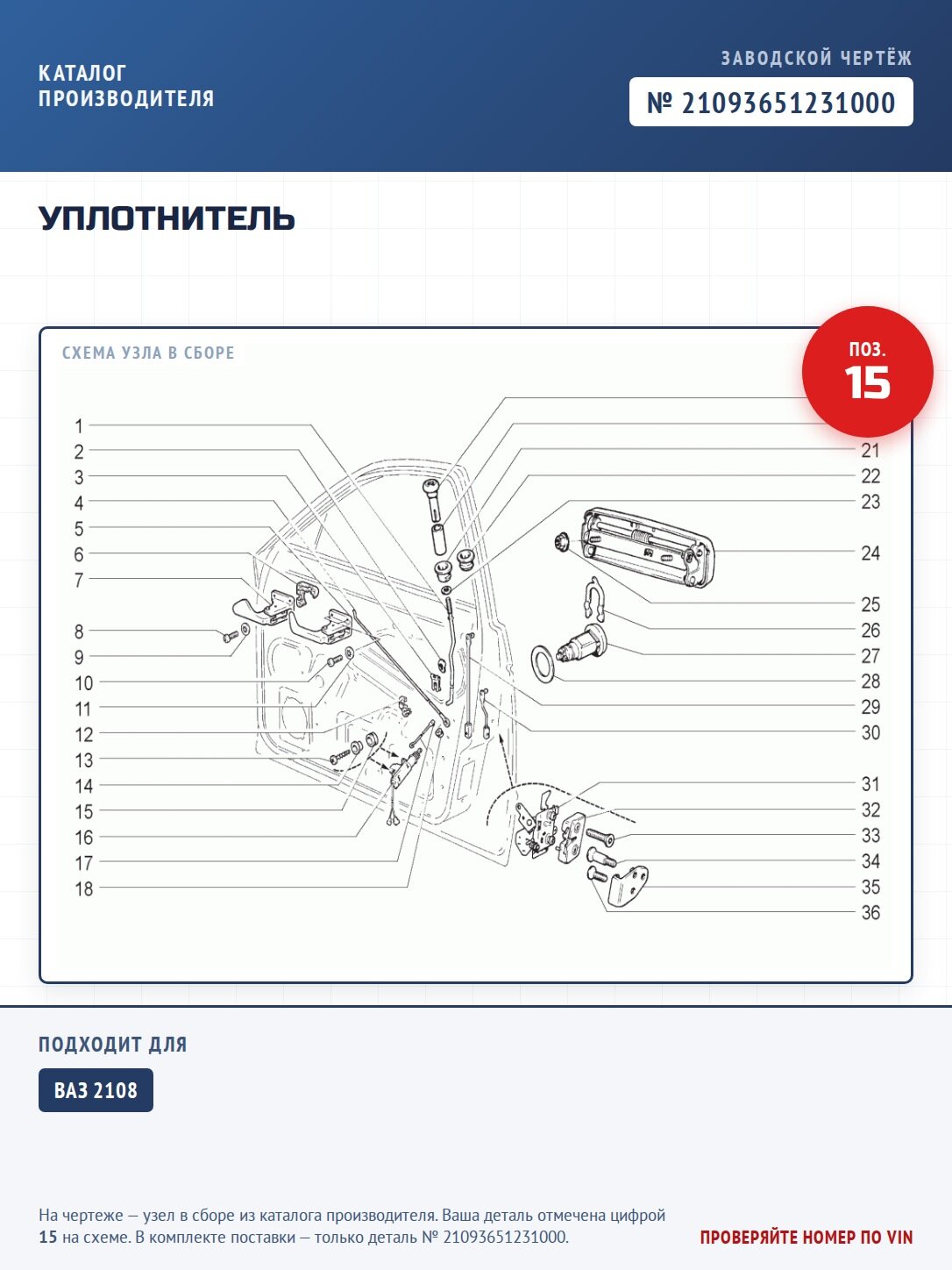 Уплотнитель