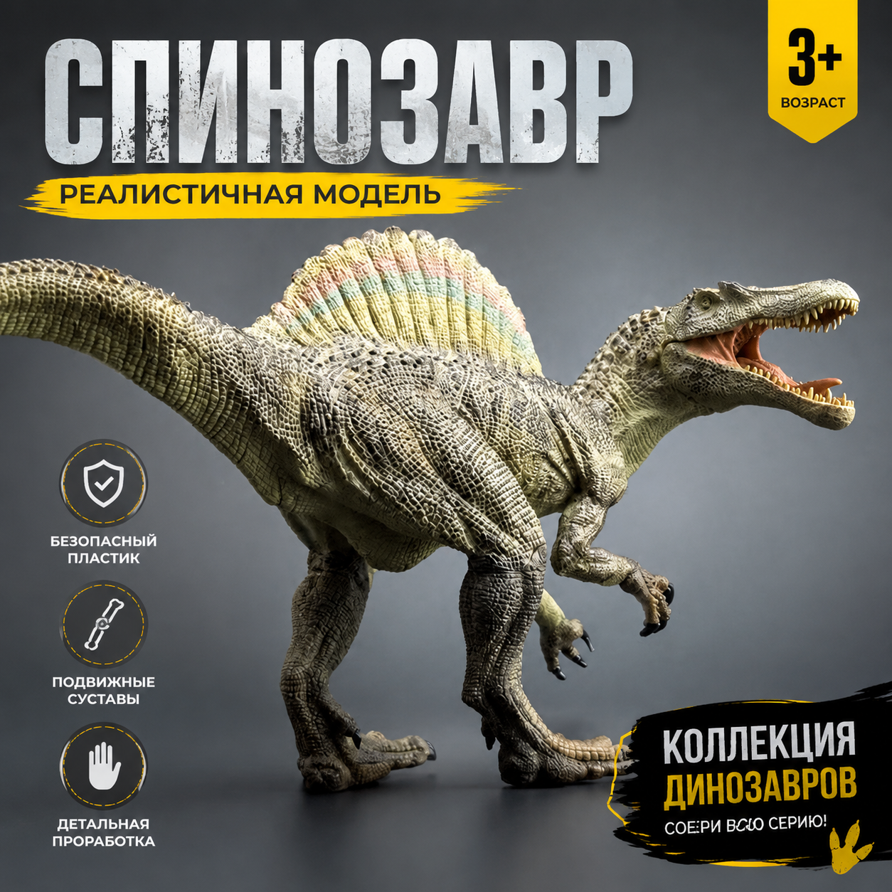 Реалистичная фигурка динозавра Спинозавр, 30 см, с подвижной челюстью из ПВХ. Подарок для мальчиков и коллекционеров