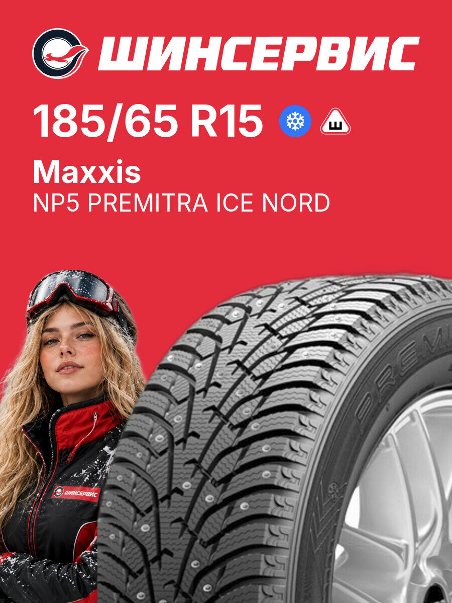 Зимняя шипованная шина Maxxis NP5 PREMITRA ICE NORD 185/65 R15 88 T, зимняя автомобильная резина