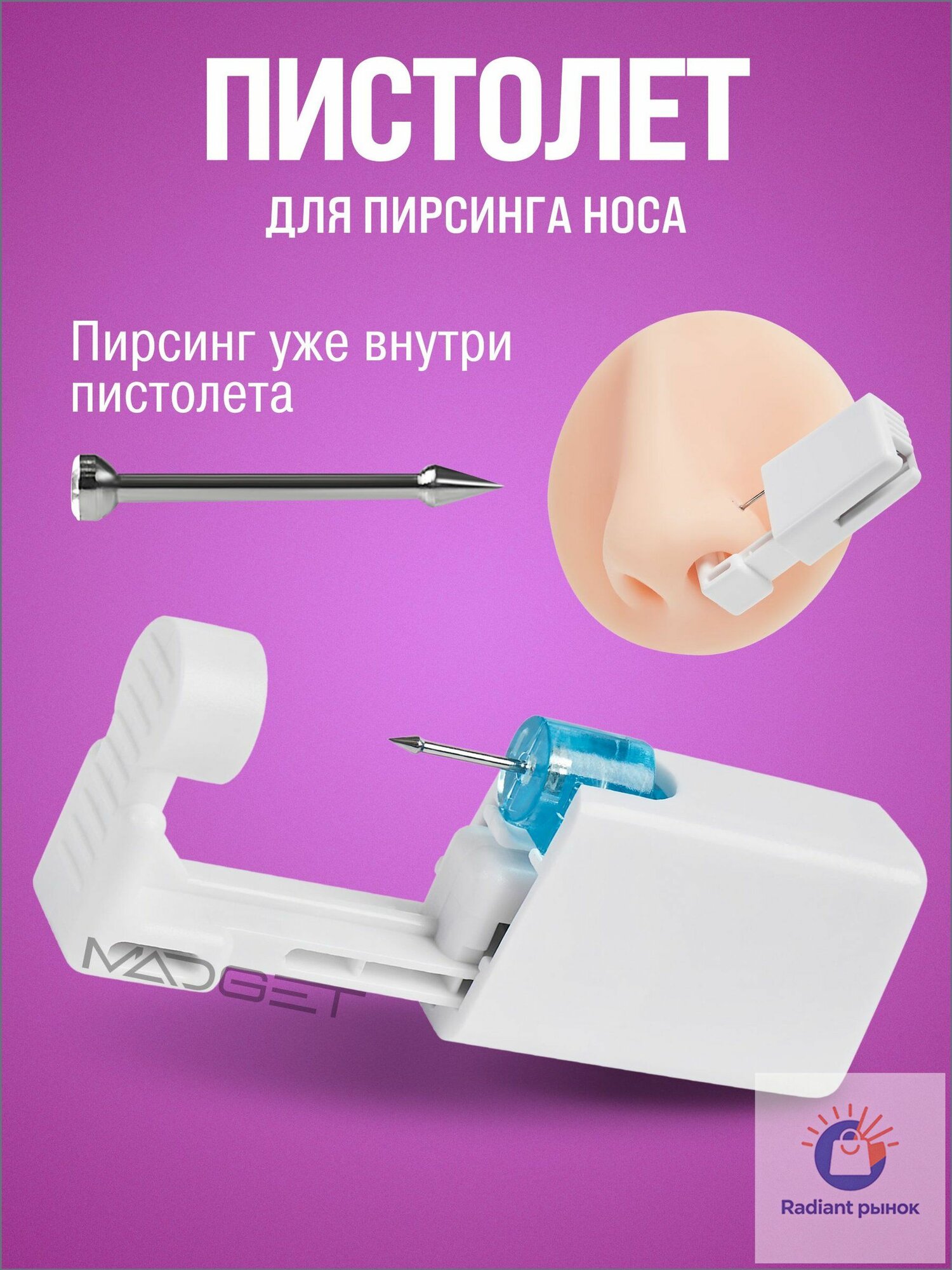 Одноразовый стерильный пистолет для пирсинга носа с готовой носовой