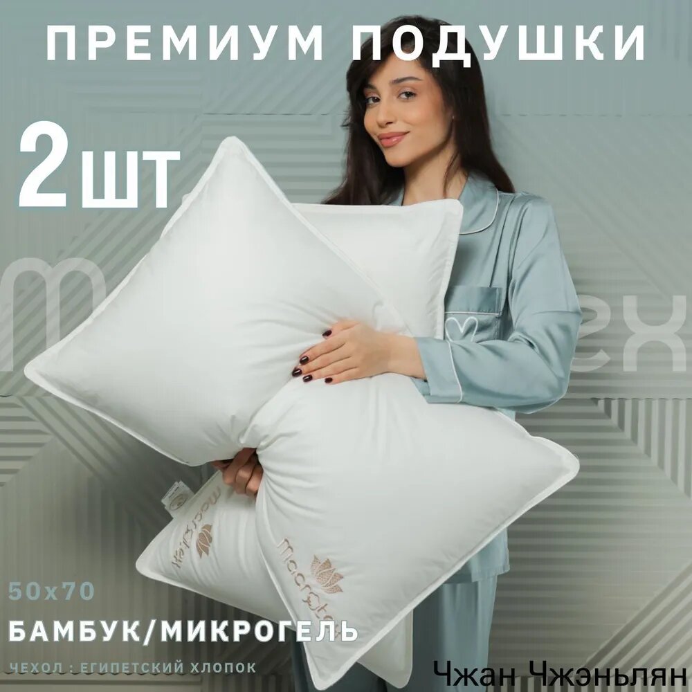 Подушка подушка макротекс 50x70 см, Средняя жесткость, Бамбук, Микрогель