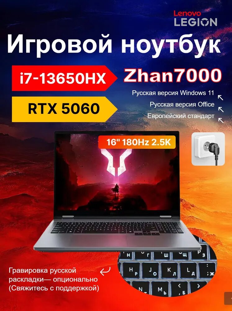Lenovo Legion/Zhan7000 2025 Игровой ноутбук 16", Intel Core i7-13650HX, RAM 16 ГБ, SSD 512 ГБ, NVIDIA GeForce RTX 5060 для ноутбуков (8 Гб), Windows Home, черный, Английская раскладка