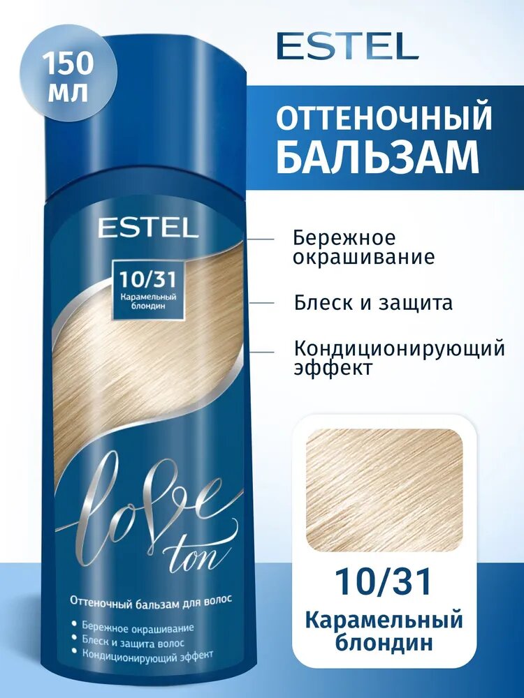ESTEL Оттеночный бальзам LOVE TON для тонирования волос, 10.31 Карамельный блондин, 150 мл