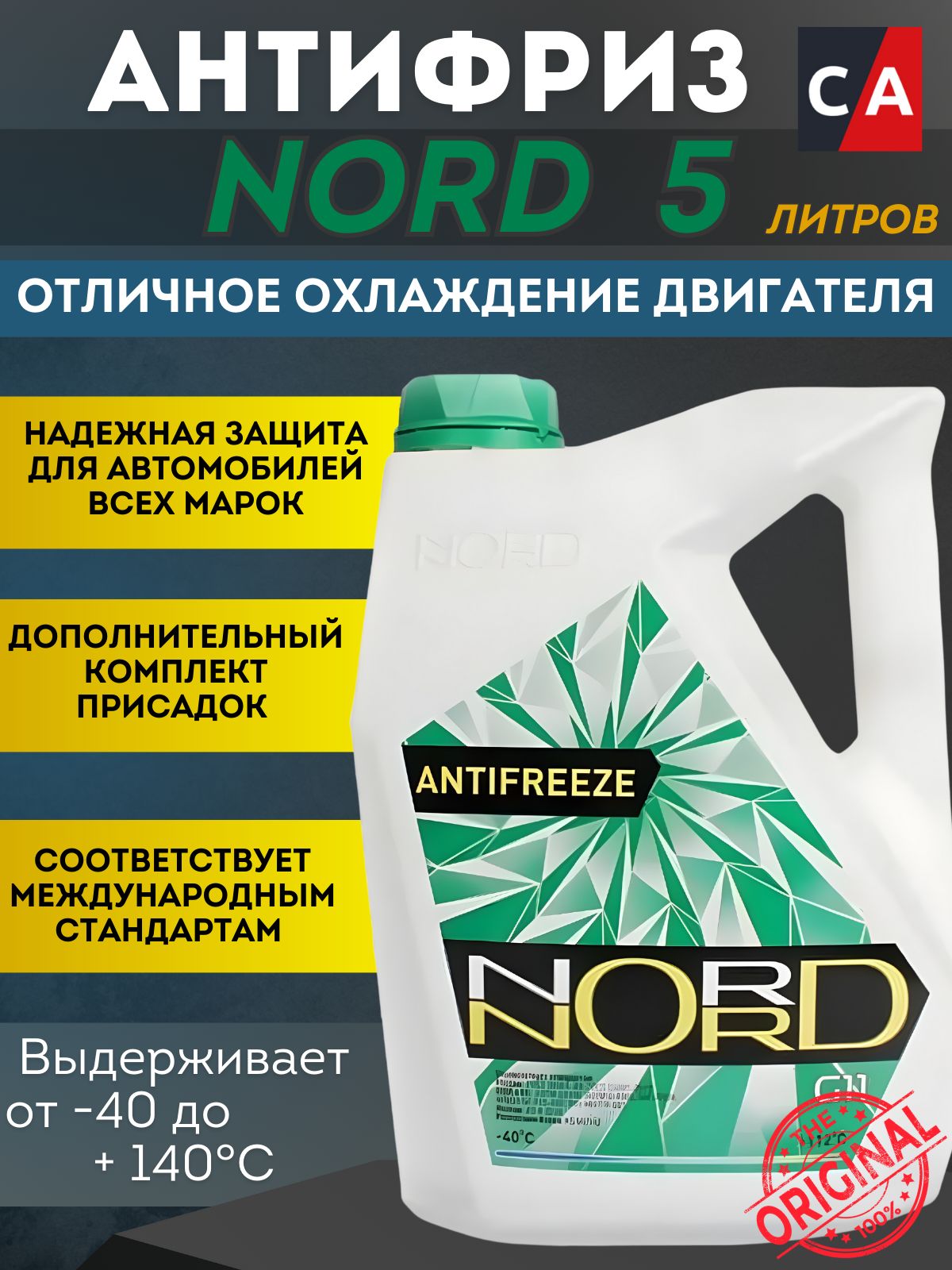 Антифриз NORD-40 зеленый 5л