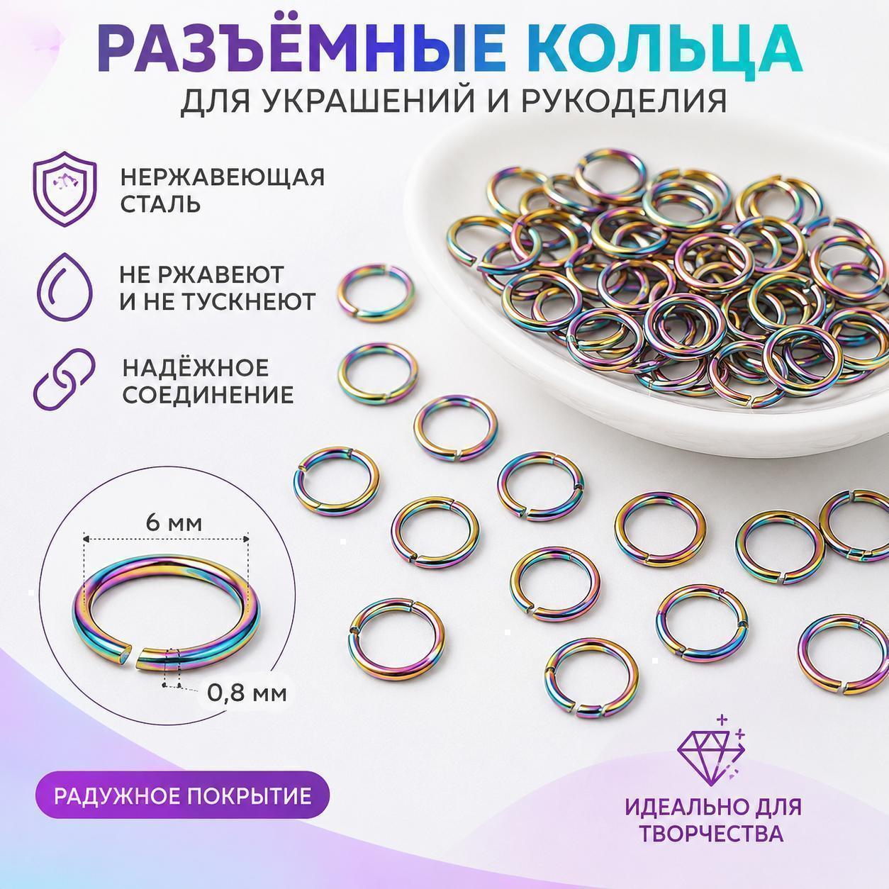 Соединительные разрезные кольца из нержавеющей стали радужного цвета для изготовления украшений и рукоделия, 40 шт.