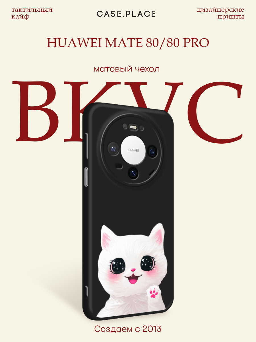 Черный матовый чехол на Huawei Mate 80/80 Pro / Хуавей Мейт 80/80 Про с принтом Созвездия в глазах котенка