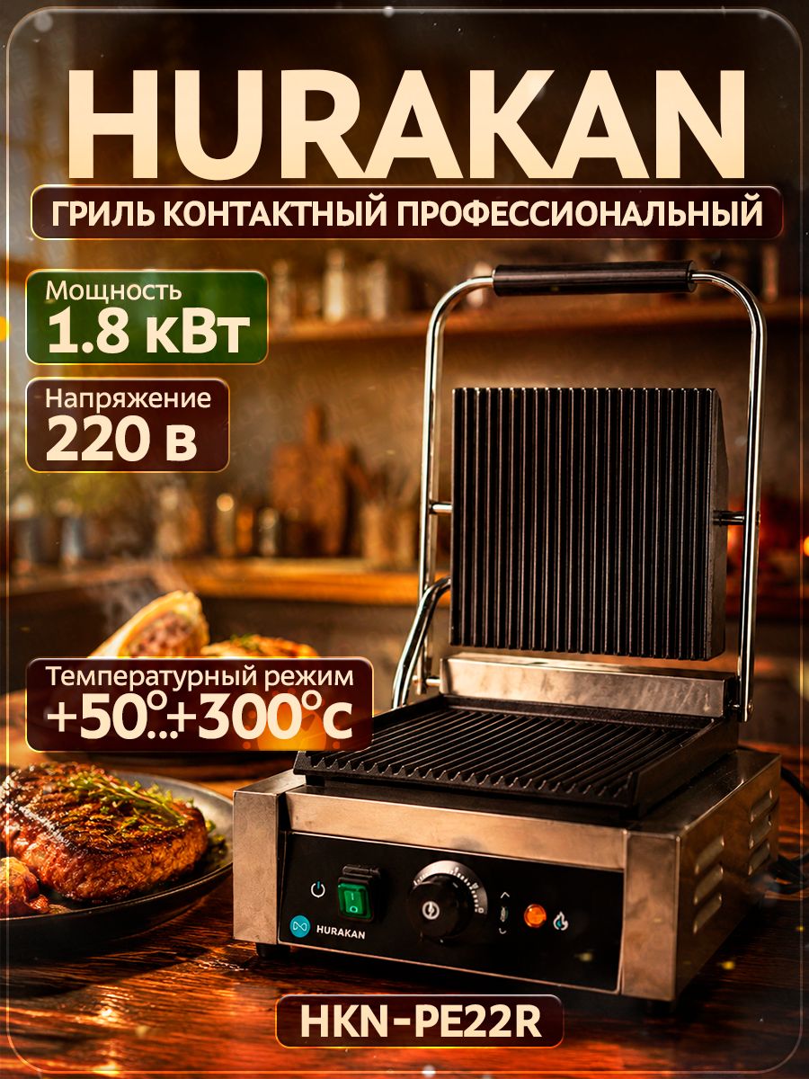 Гриль контактный Hurakan HKN-PE22R