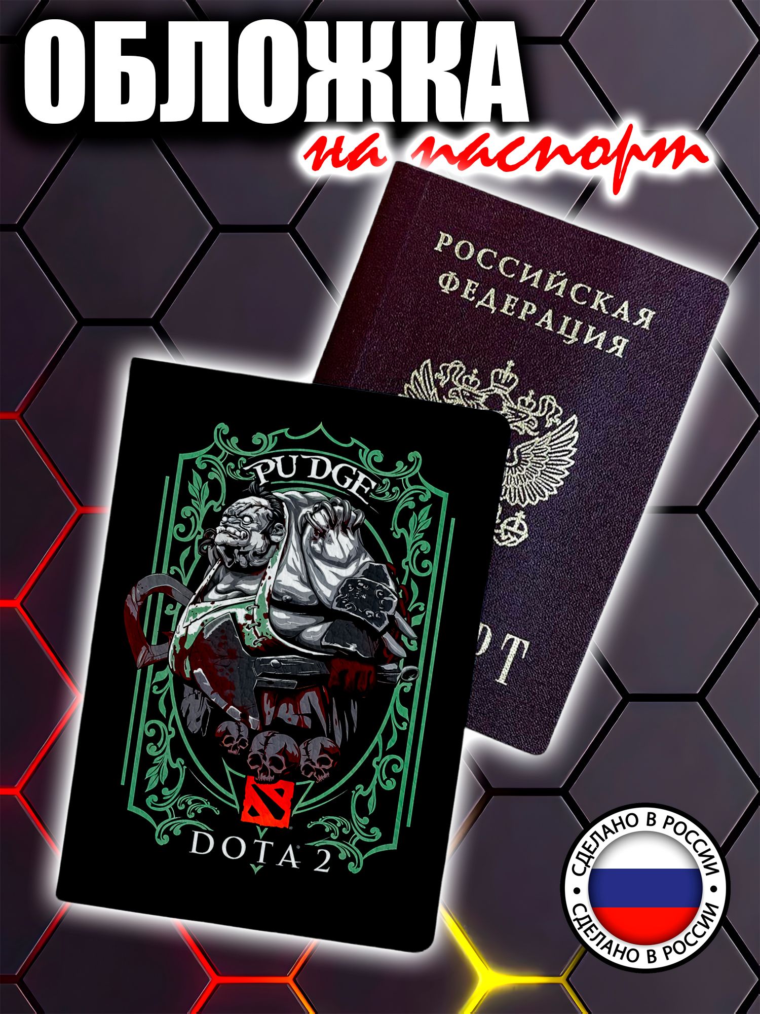 Обложка для паспорта Твоя Наклейка