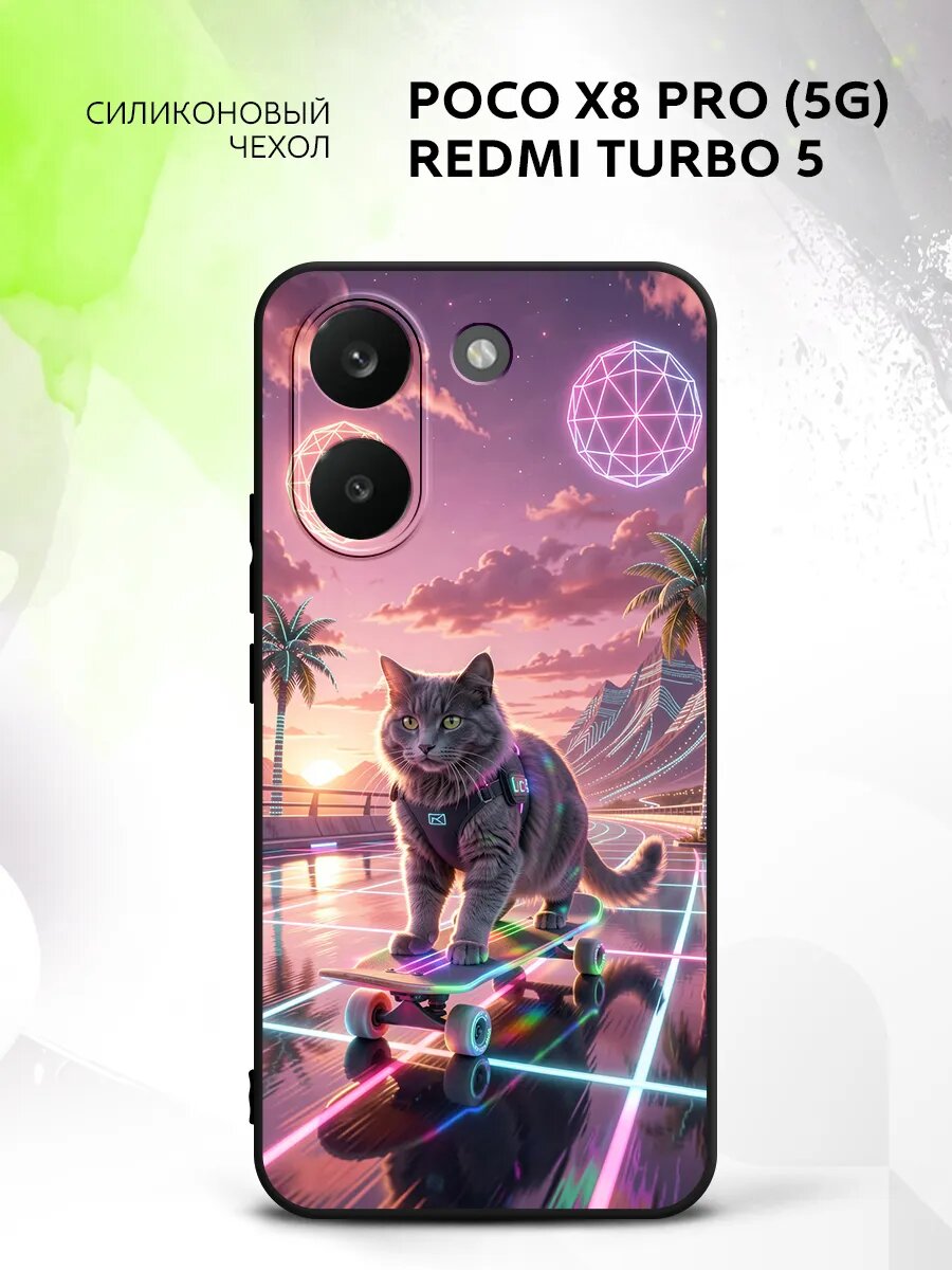 Чехол на POCO X8 Pro (5G)/Redmi Turbo 5, Поко Икс8 Про (5Г)/Редми Турбо 5 защита камеры и углов, накладка