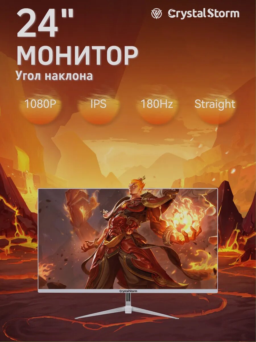 Монитор CrystalStorm, диагональ 24", 1920 x 1080 пикселей, 180Гц, матовый, белый