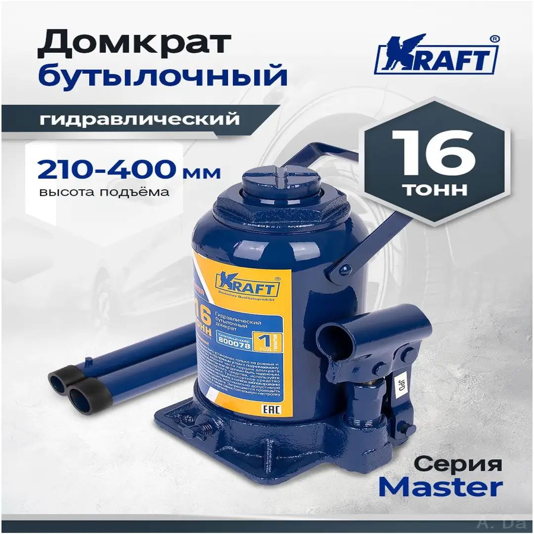 Домкрат автомобильный гидравлический бутылочный 16т Master, высота 210-400 мм